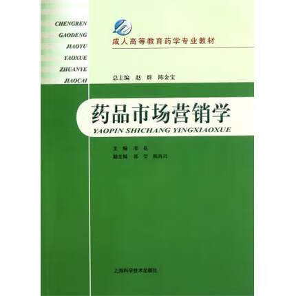 药品市场营销学 邢花 编