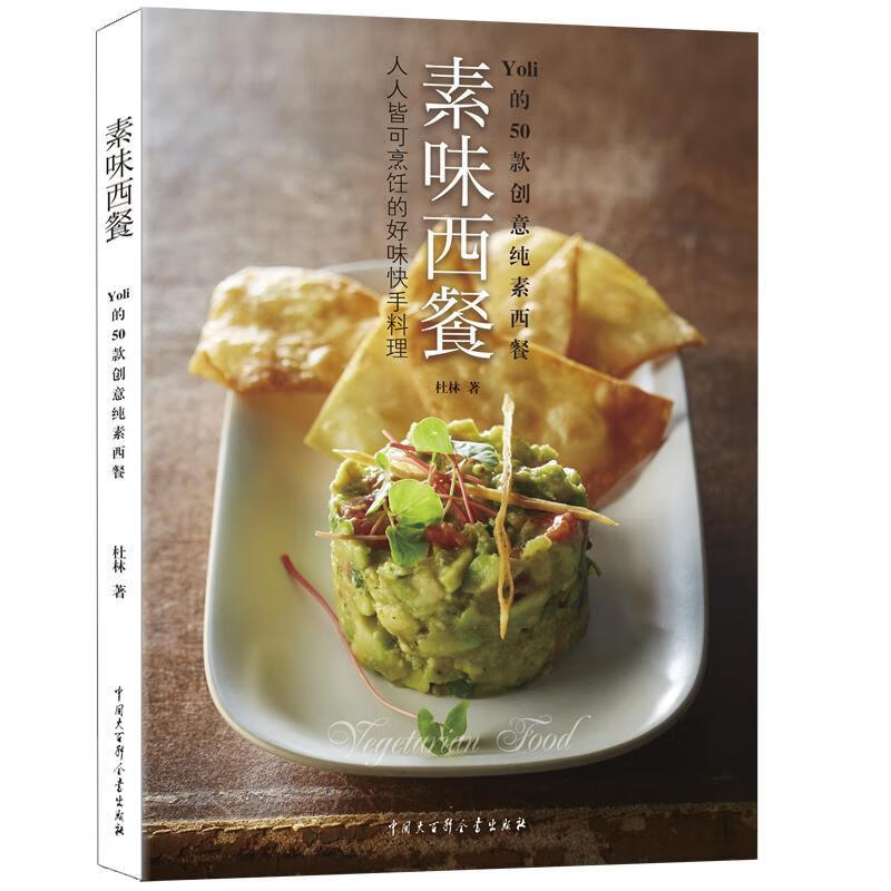 素味西餐 杜林