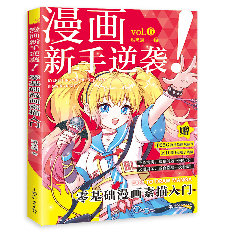当当漫画新手逆袭 零基础漫画素描入门