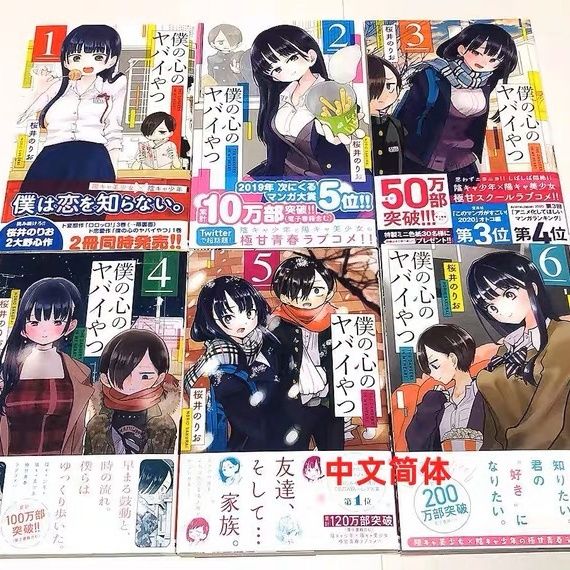 全新现货（高清版）现货包邮 我心里危险的东西漫画1-9册加特典全套10册 1到9册加特典