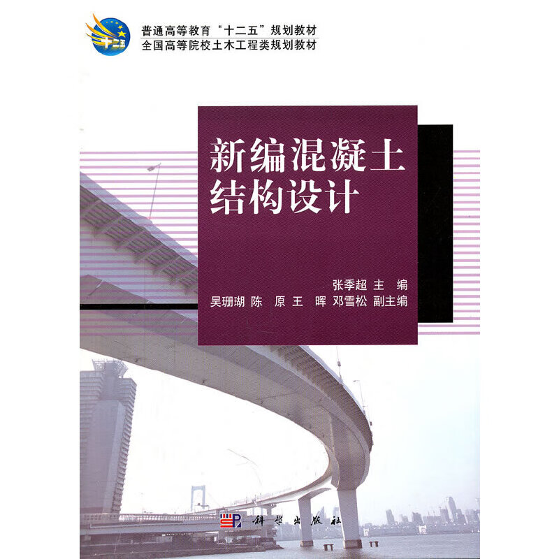 新编混凝土结构设计(CD)