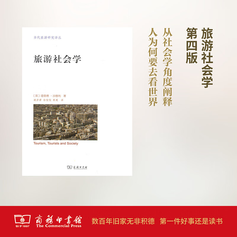 旅游社会学