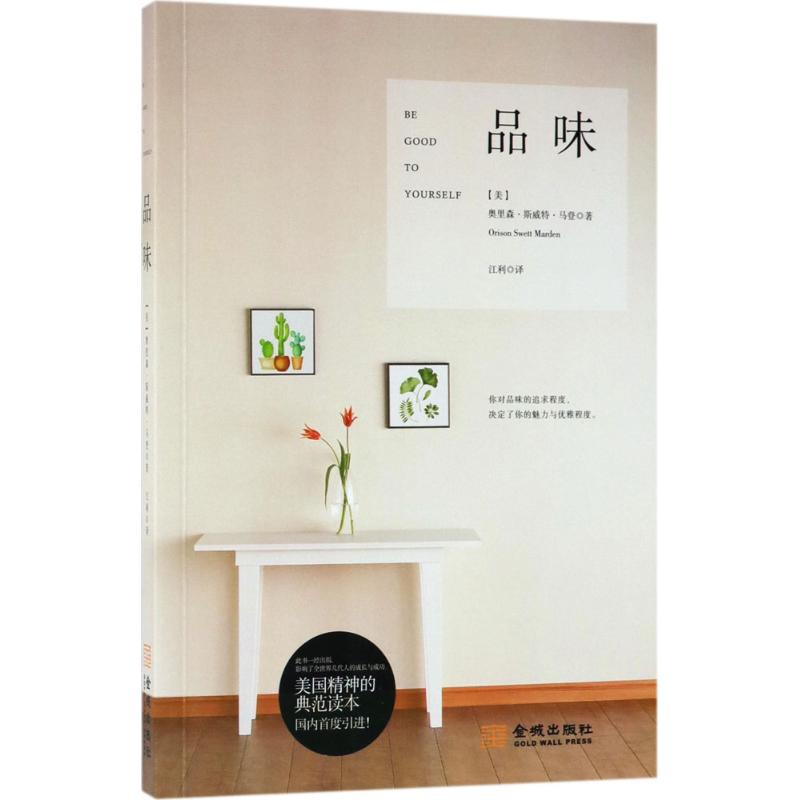 品味