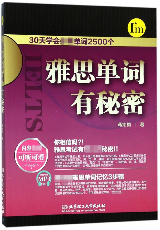 雅思单词有秘密