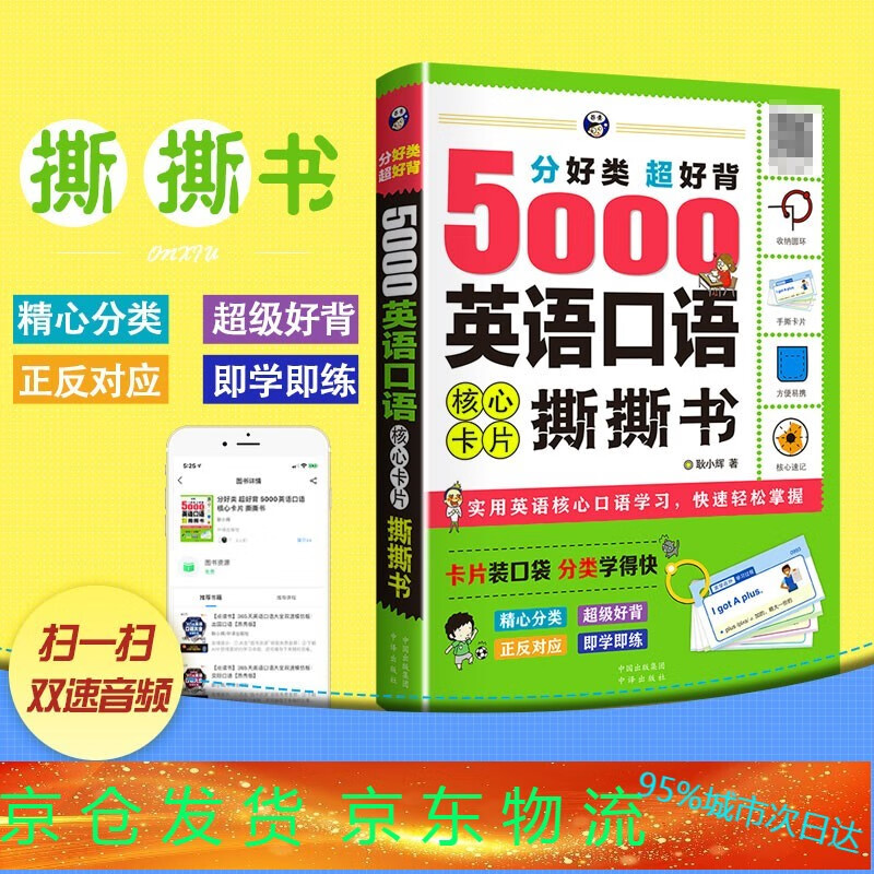 分好类超好背5000英语口语撕撕书英语口语大全实用口语900句英语零基础入门自学教材英语旅游口语大全出国英语日常速成口语