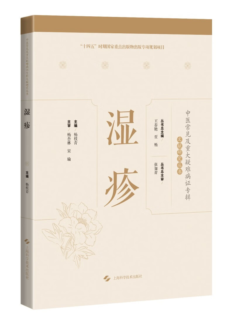 湿疹