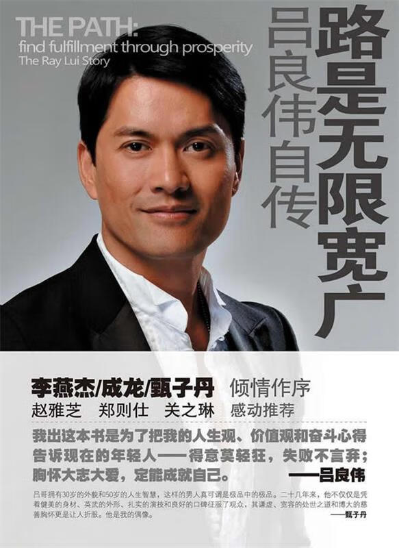 路是无限宽广:吕良伟自传【，放心购买】