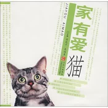 家有爱猫 茆达干 编 9787539030340