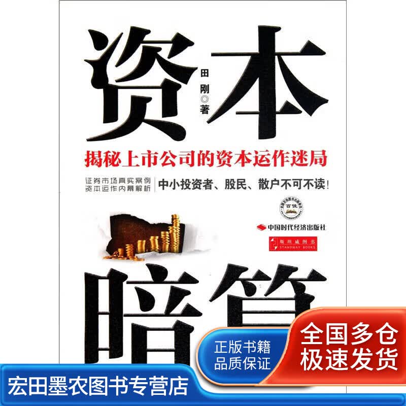 资本暗算【好书】