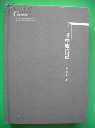 书中旅行记【好书】