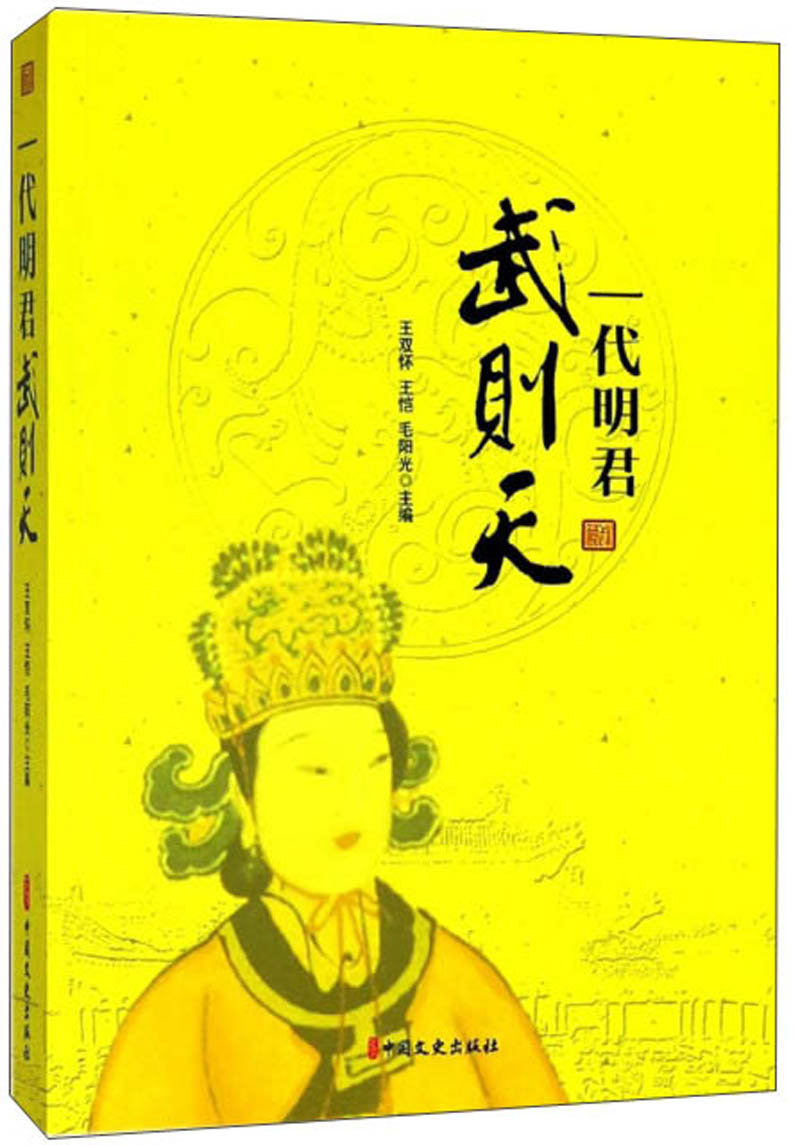 一代明君武则天