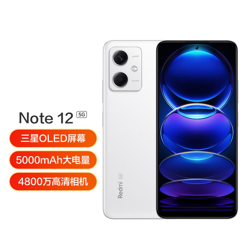 Redmi Note12 5G 120Hz OLED屏幕 骁龙4移动平台 5000mAh长续航 8GB+128GB镜瓷白 智能手机 小米红米-京东商城【降价监控 价格走势 历史价格】 - 一起 ...