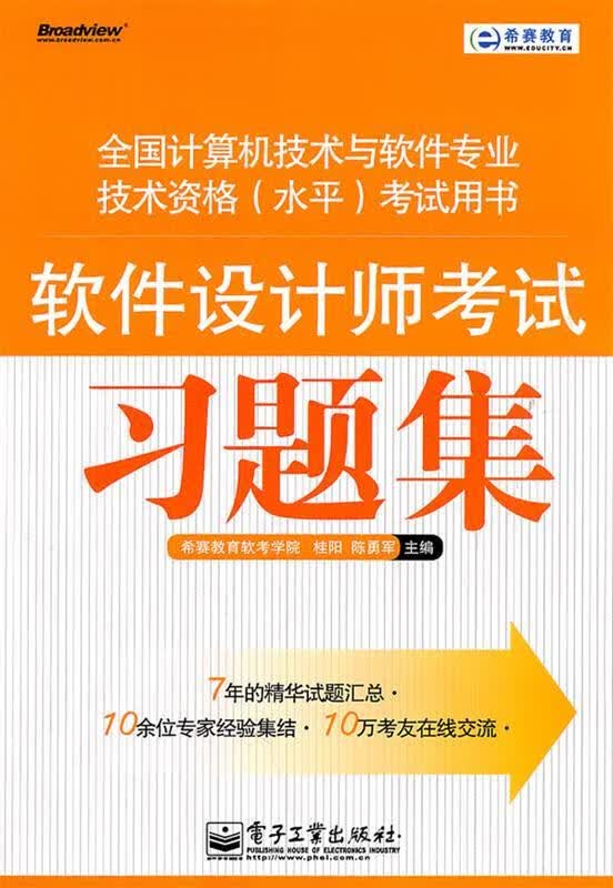 软件设计师考试习题集 桂阳