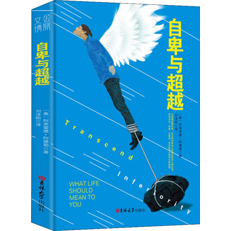 自卑与超越