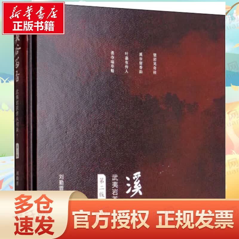 溪谷留香 武夷岩茶香从何来?
