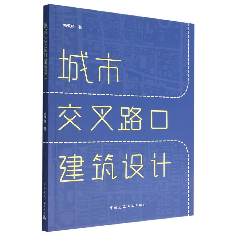 城市交叉路口建筑设计