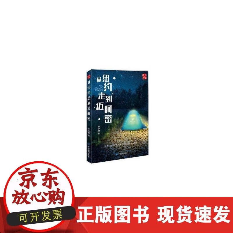 【现货】从纽约走到迈阿密