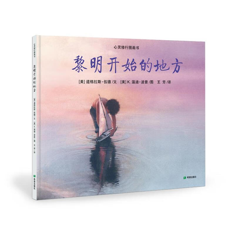 黎明开始的地方【好书，下单速发】