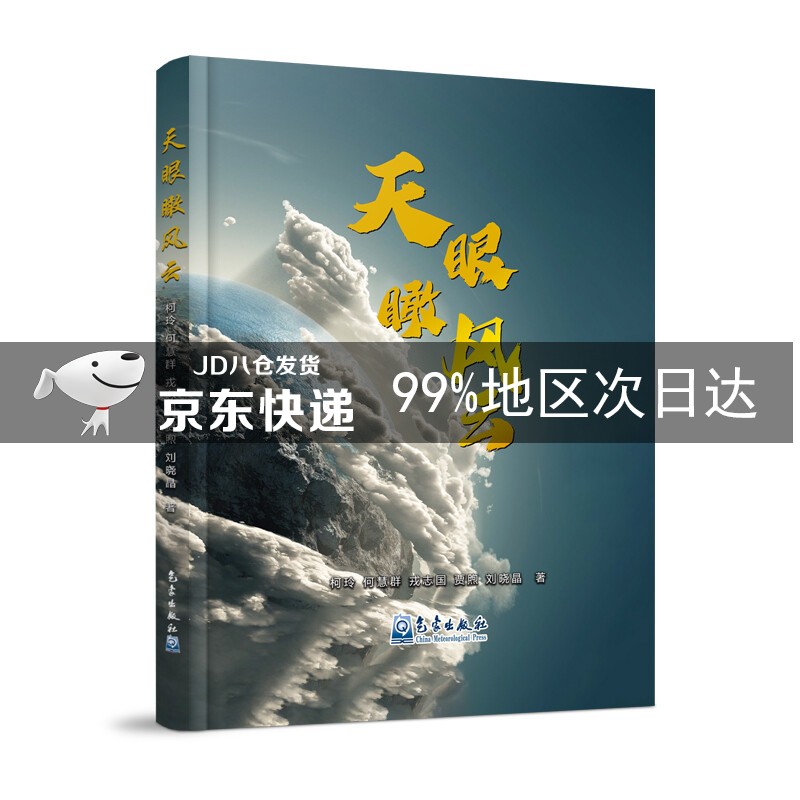 天眼瞰风云