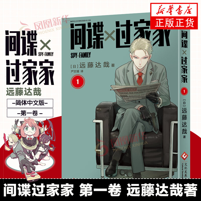 间谍过家家漫画 远藤达哉著 简体中文非台版同名动漫幽默搞笑日本集英社系漫画实体书 第一卷 定价25