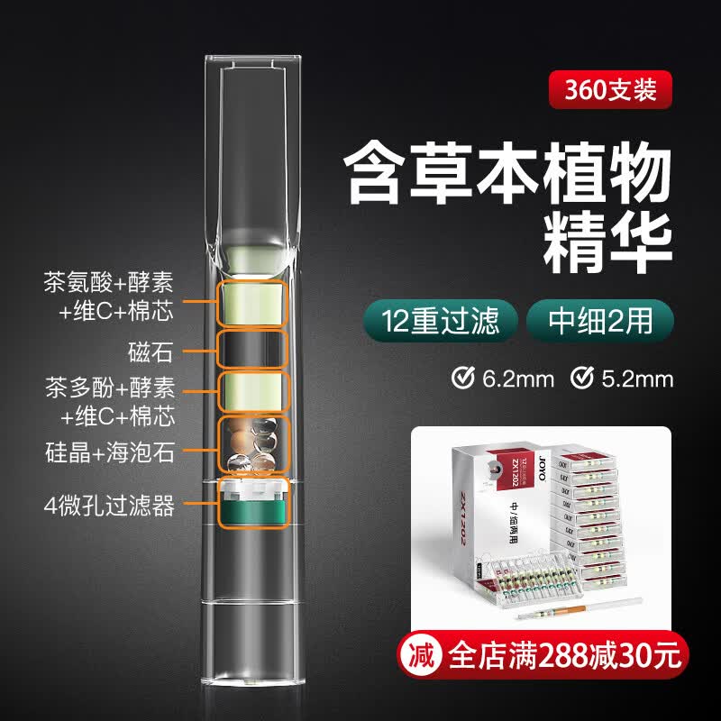 JOYO诤友烟嘴过滤器香烟过滤嘴一次性粗中细三用男士吸烟咀 【12重过滤】【中细2用】360支装