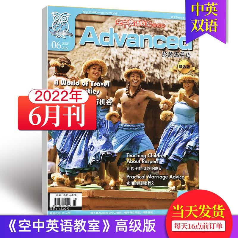 【单期可选/高级版】空中英语教室高级版杂志2023/22/21年月刊彭蒙惠英文商务时尚美式英语口语学习英文杂志期 2022年6月刊