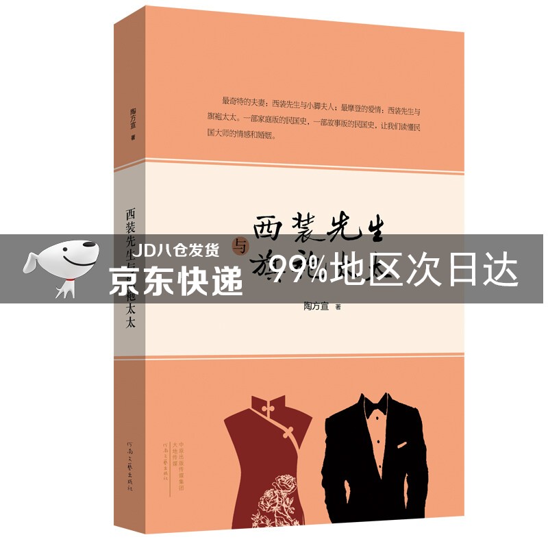 西装先生与旗袍太太