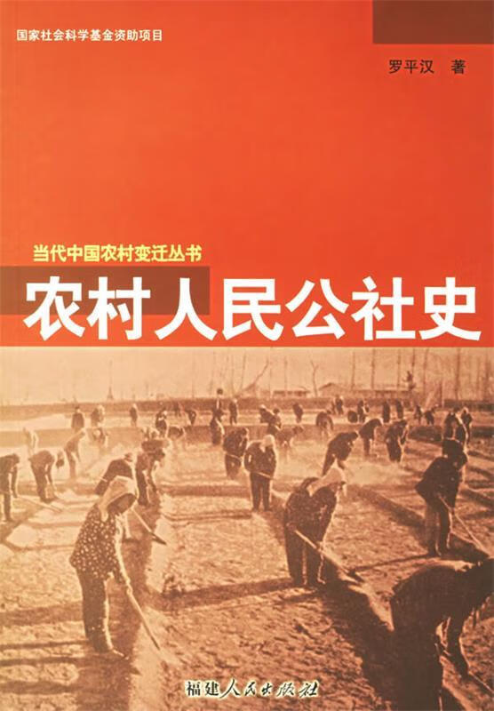 农村人民公社史