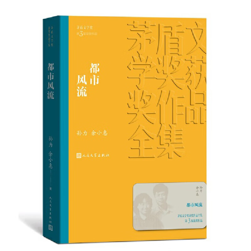 都市风流（茅盾文学奖获奖作品全集11）