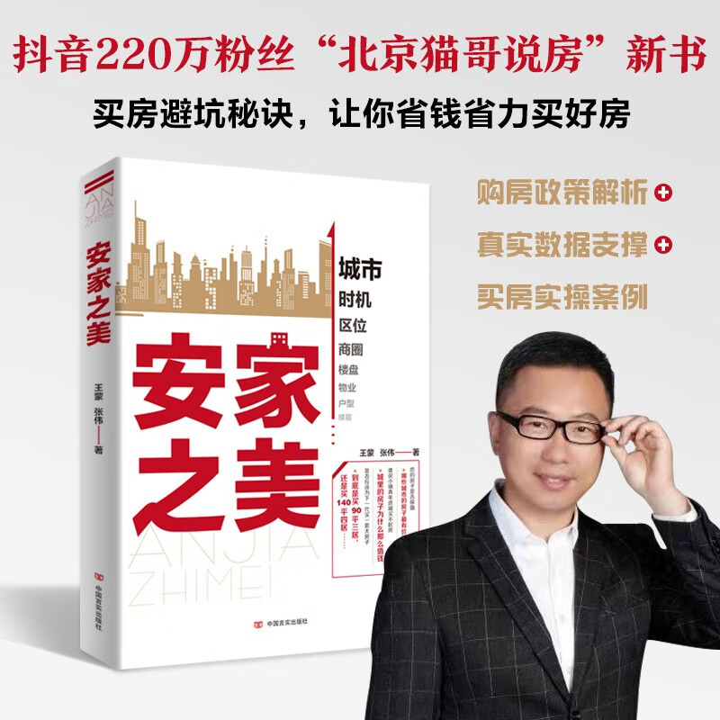 安家之美 购房置业指南 购房一本通 安家之美