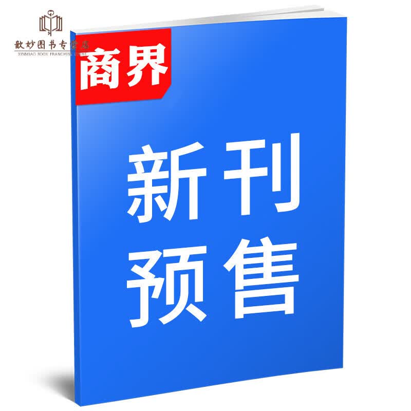 商界杂志2023年1-2/3/4月/2022年1-12月全年珍藏打包（全年/半年订阅可选）商业财经营 预售2023年5月