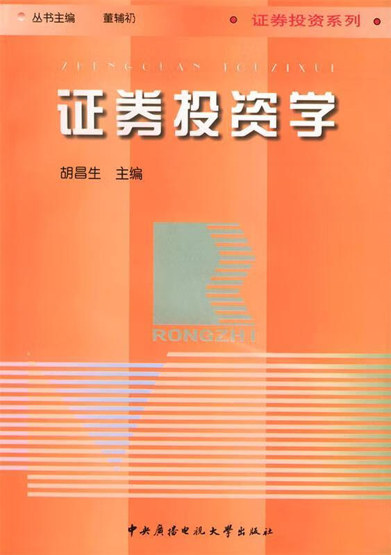 证券投资学 胡昌生 主编