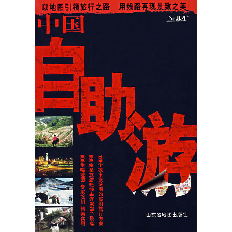 2012中国自助游(全彩地图版)