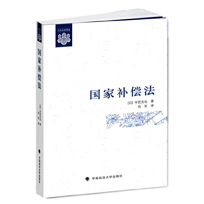 国家补偿法