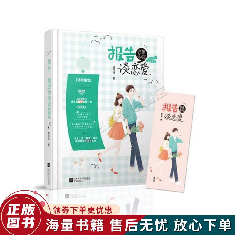 报告，我想和你谈恋爱