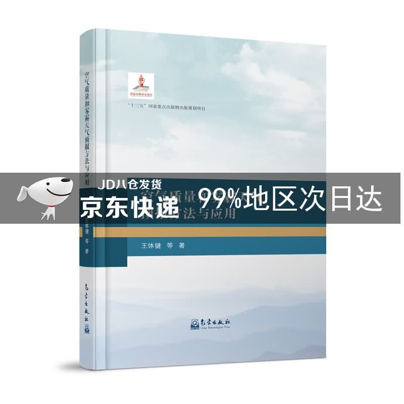空气质量和雾霾天气预报方法与应用