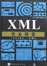 XML完全探索 StevenHolzner【书】