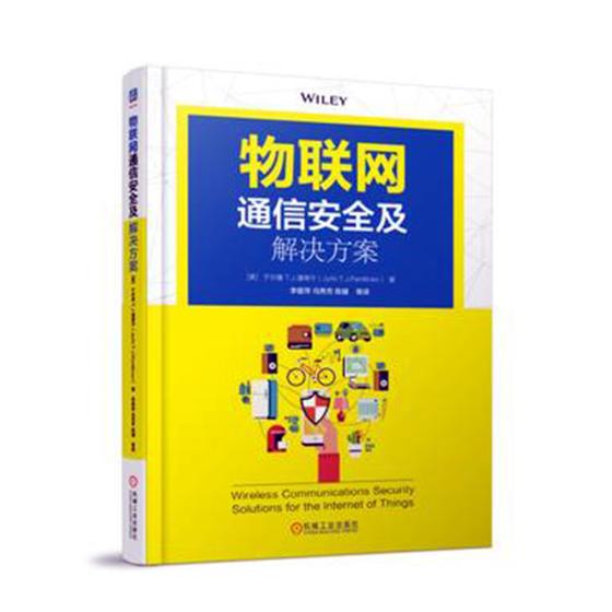 物联网通信及解决方案 计算机与互联网 ［美］ 于尔基T. J. 潘蒂宁 机械工业出版社 978711