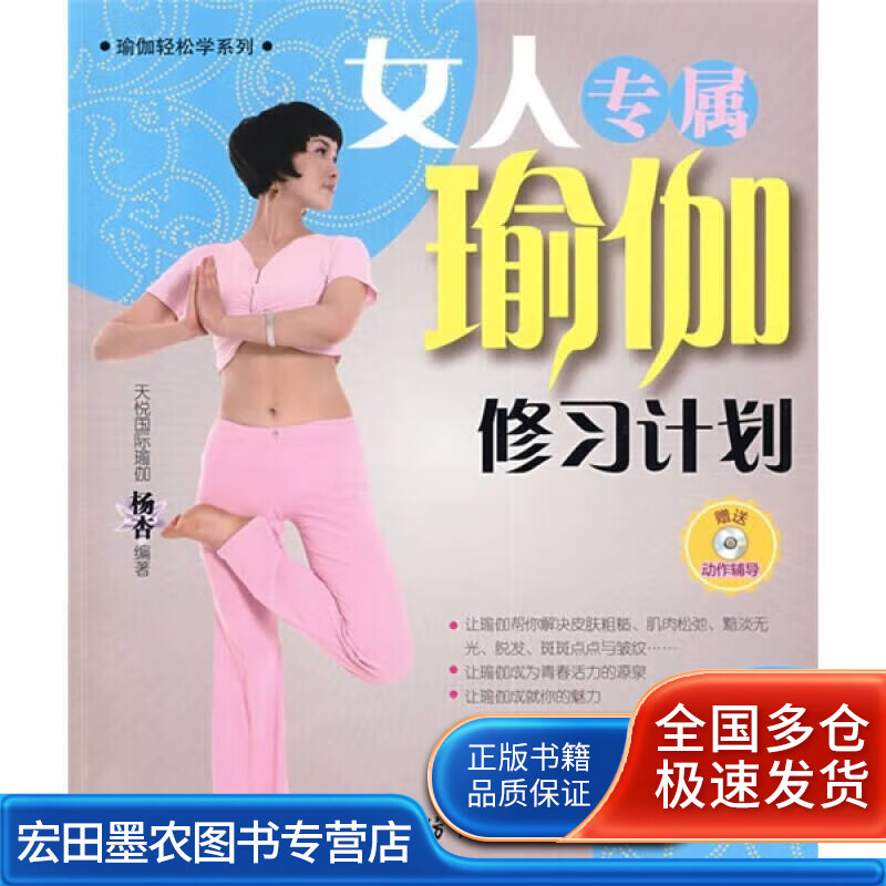 女人专属瑜加修习计划【好书】