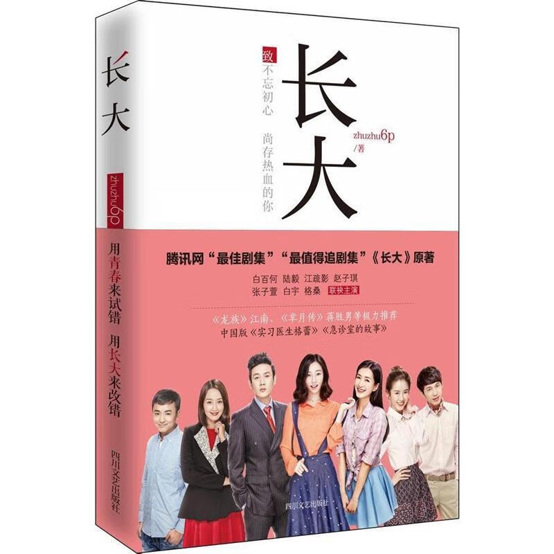 长大【好书，下单速发】