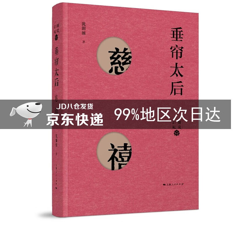 垂帘太后——慈禧