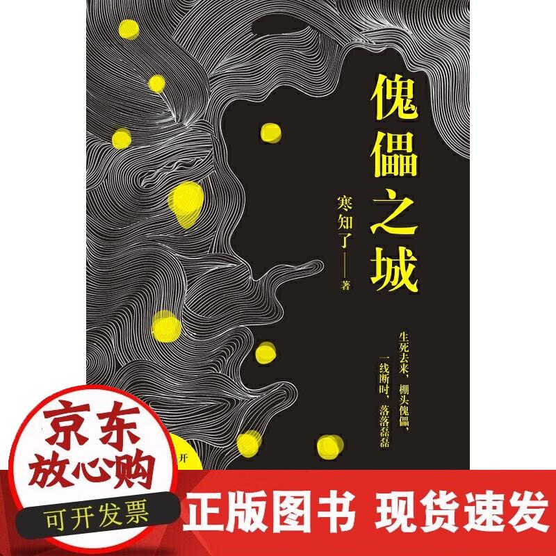 【现货】傀儡之城
