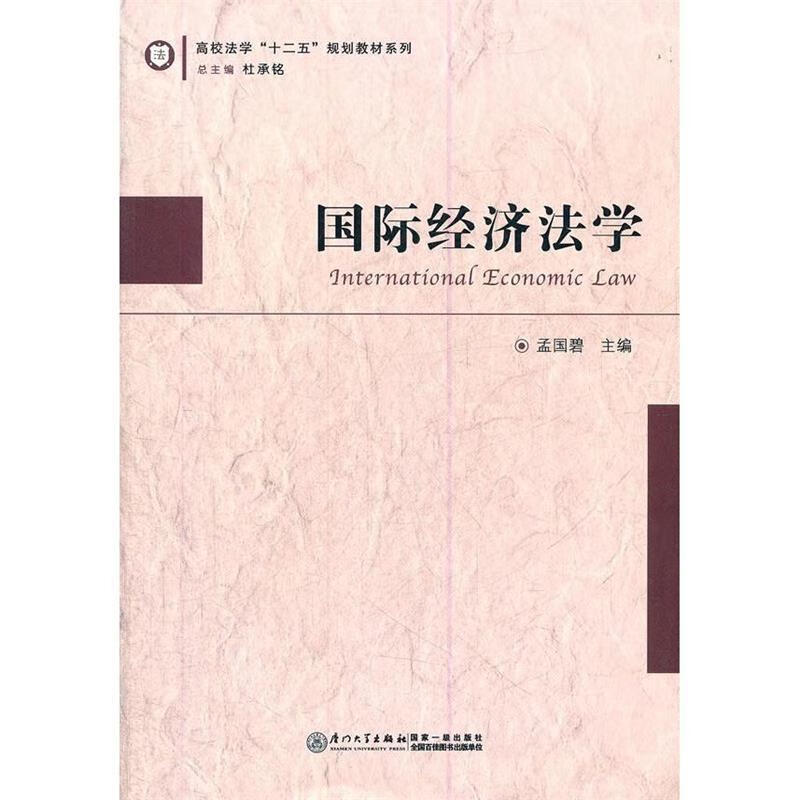 国际经济法学【好书，下单速发】