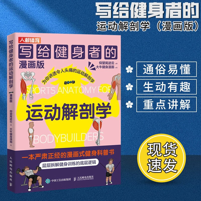 写给健身者的运动解剖学漫画版 仰望尾迹云 健身训练书籍