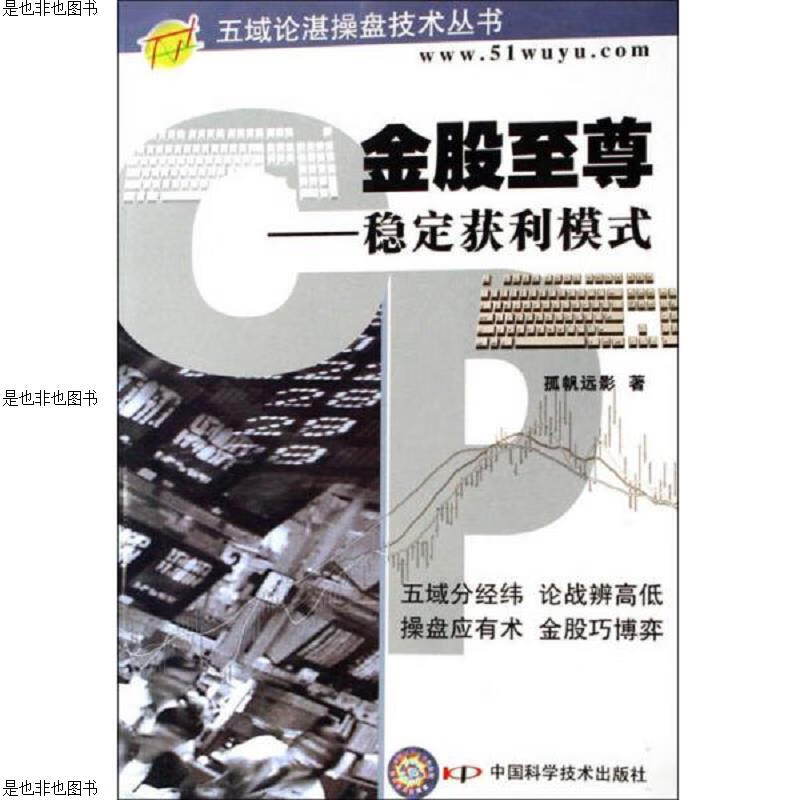 金股至尊：稳定获利模式