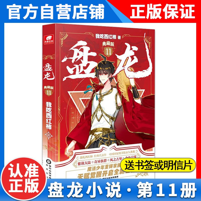 【1-13册可选】盘龙小说13-12-11-10-9-8-7-6-5-4-3-2-1册 我吃西红柿新作 盘龙典藏版玄幻小说 盘龙小说全套全集未完结 典藏版盘龙13 盘龙小说11