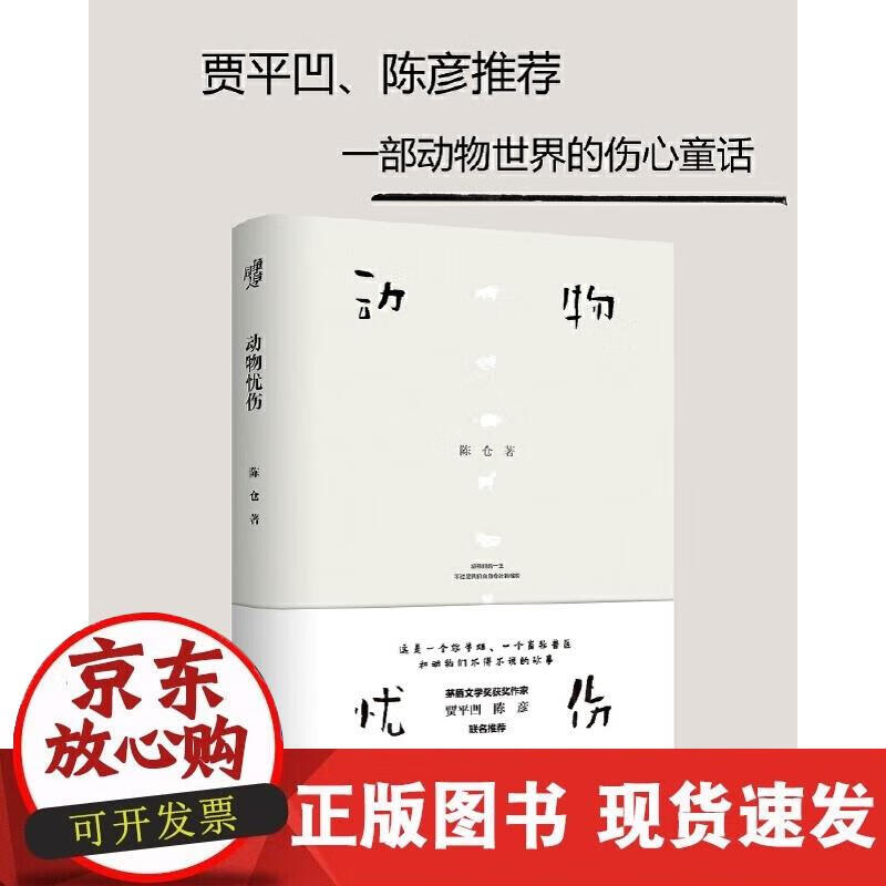 【现货】动物忧伤