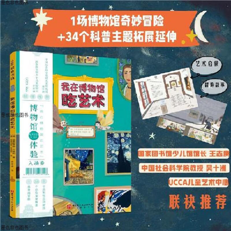 我在博物馆吃艺术