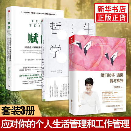 我们终将遇见爱与孤独 张德芬继遇见未知的自己新作心灵鸡汤书籍青春励志正能量女性励志
