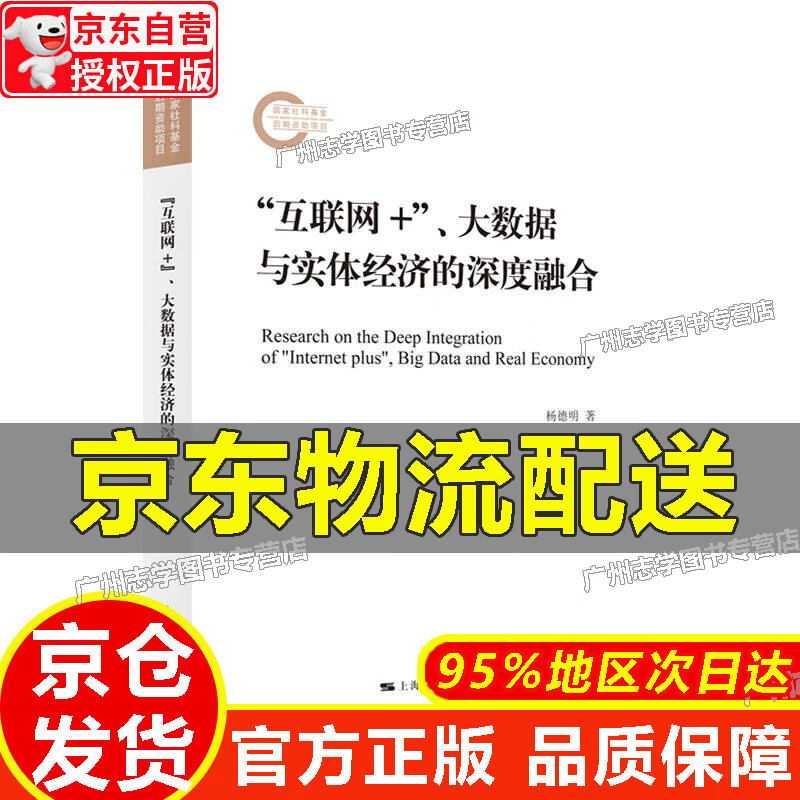 “互联网+”、大数据与实体经济的深度融合 红色